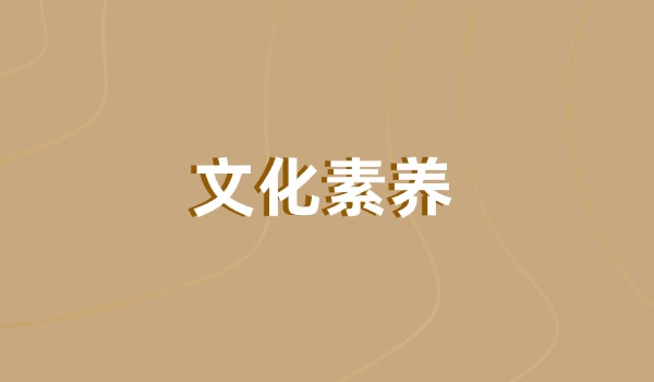 选修